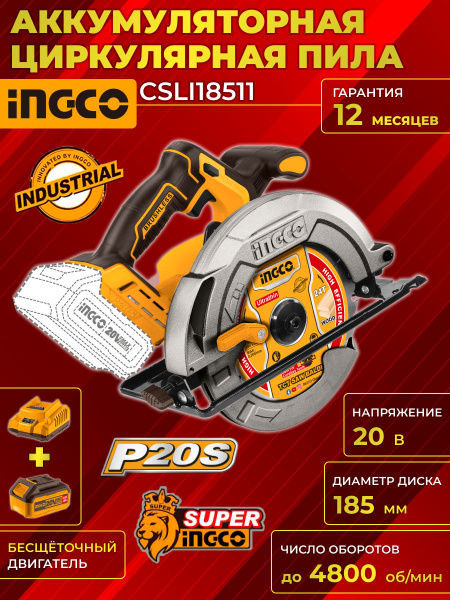 Пила циркулярная аккумуляторная INGCO CSLI18511, 20 В, диск 185 мм, до ...