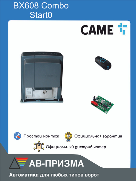 Комплект автоматики BX608 Start0 для откатных ворот на основе привода BX608 (Привод ...
