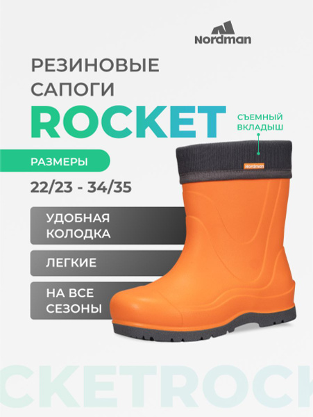 Сапоги резиновые Девочки Nordman 5 оранжевый EVA Россия Без застёжки Демисезон Рельефный рисунок ...