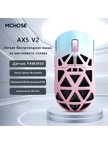 Игровая мышь беспроводная беспроводная MCHOSE AX5 V2, беспроводная игровая мышь, PAW3950 ...