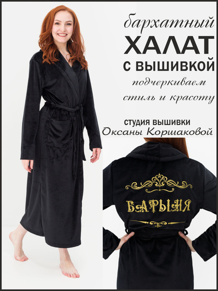 Халат Женский SVOK Студия вышивки Оксаны Коршаковой Домашний Вышивка ...