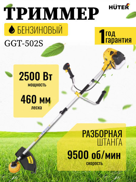Триммер бензиновый HUTER GGT-520S / 2-х тактный /катушка EASY LOAD и ...