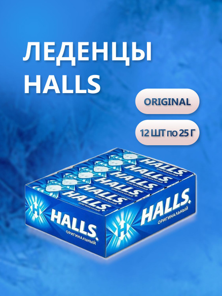 Halls леденцы Original с оригинальным вкусом, 12 шт по 25 гр купить на ...