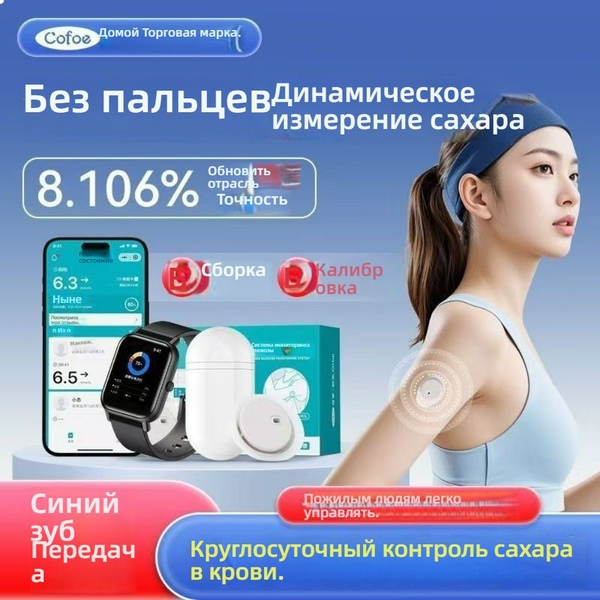 Монитор глюкозы в крови Ottai M8 Все в одном Система непрерывного мониторинга глюкозы без сборки ...