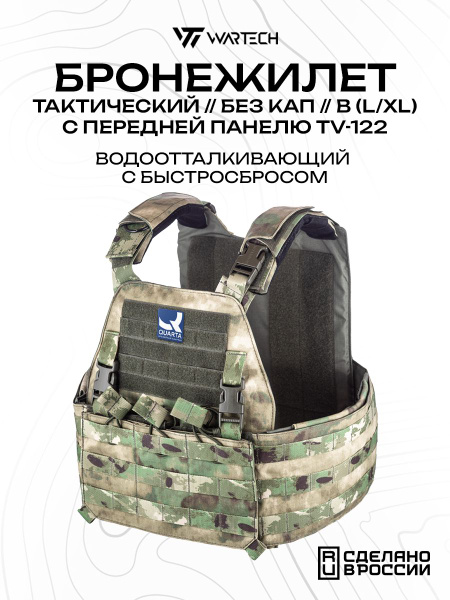 Бронежилет тактический военный Wartech Север TV-124 без плит, с быстросбросом, мох, L / XL ...
