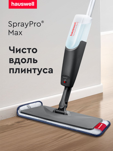 Швабра швабра с отжимом hauswell, длина 135 см купить на OZON по низкой ...