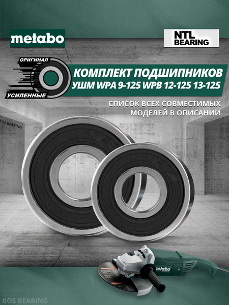 Комплект подшипников на якорь УШМ METABO WPA 9-125 WPB 12-125 13-125 и ...