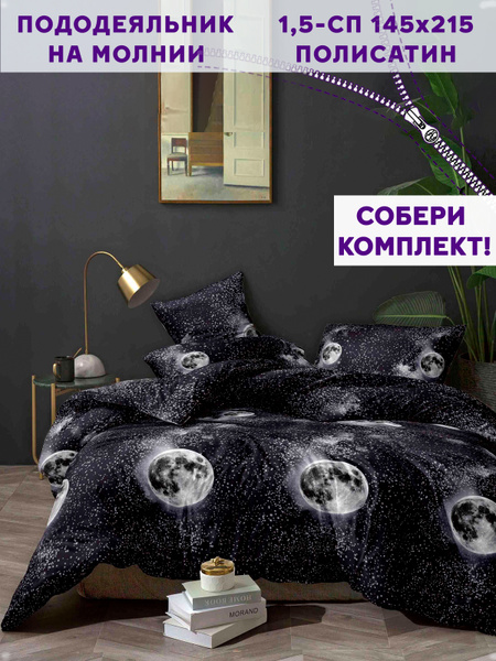 Пододеяльник Simple House Орнамент-космос, 145x215 купить c доставкой на OZON по низкой цене ...