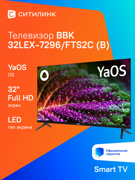 BBK Телевизор 32LEX-7296/FTS2C (B) 32" Full HD, черный купить на OZON по низкой цене (1823967708)