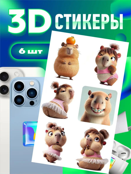 Характеристики 3d стикеры на телефон,капибара,хомяк,милые подробное ...