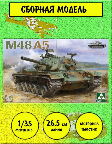 Танк M48A5 сборная модель 1/35 Takom 2161Сборная модель танка купить на OZON по низкой цене ...