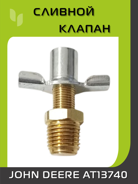 Сливной клапан John Deere AT13740 купить на OZON по низкой цене ...