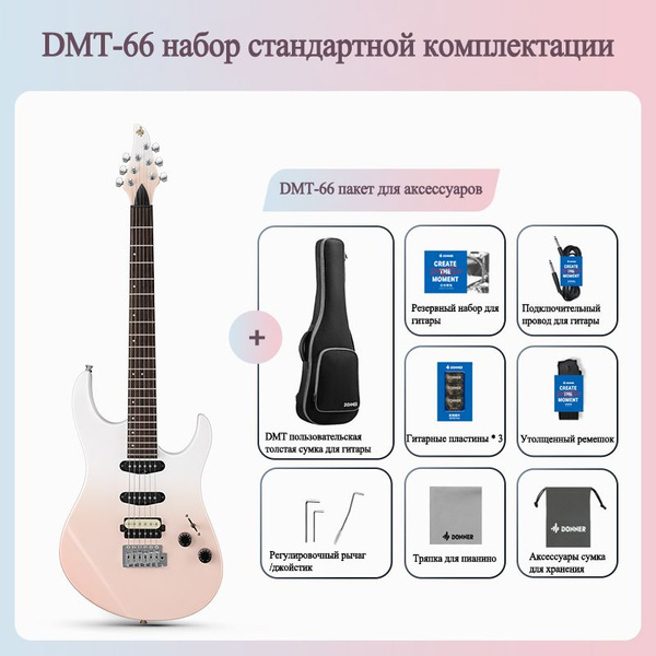 Электрогитара DONNER DMT-66 Профессиональная купить на OZON по низкой цене (2004608205)