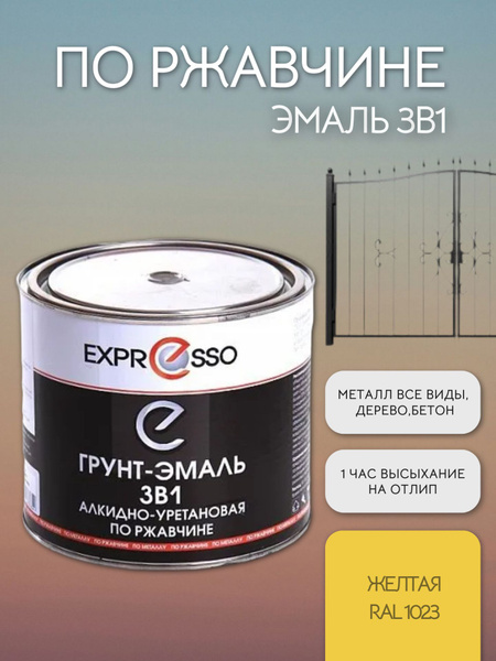 Грунт-эмаль 3 в 1 краска по ржавчине 5кг Желтая RAL 1023 купить на OZON по низкой цене (1985313513)