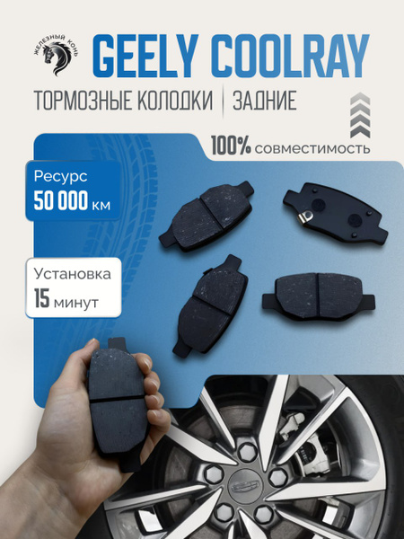 Колодки тормозные GEELY COOLRAY задние диcковые 4050043100 купить на ...