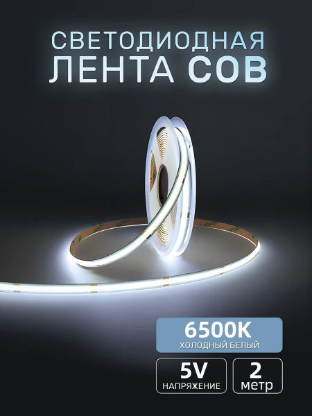 AIMENGTE Светодиодная лента 6 Вт, IP00, Холодный белый, 1 шт купить на OZON по низкой цене ...