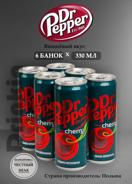 Газированный напиток Dr Pepper Cherry (Доктор Пеппер Черри) 6 банок, 330 мл, Польша купить на ...