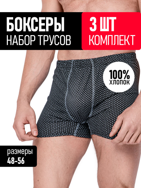 Комплект трусов Мужской RUSCOTTON Хлопок черный, синий, размер 56 Средняя Россия Повседневный ...