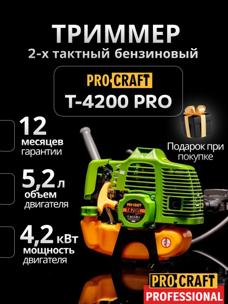Коса бензиновая Procraft T-4200 Pro (2х тактный двигатель), 52 СС ...