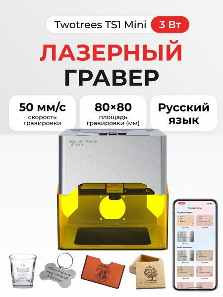 Лазерный гравировальный станок Twotrees TS1 mini купить на OZON по ...