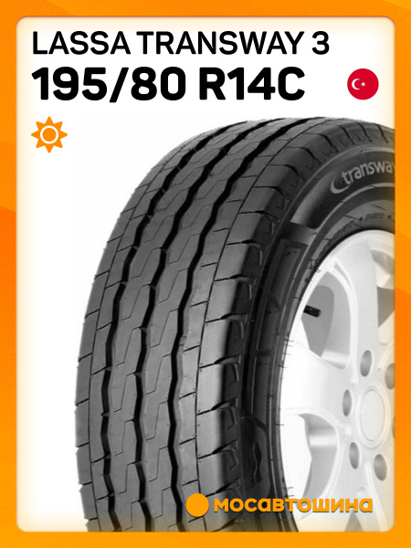 Lassa Transway 3 80 Шины летние 195/80 R14С 106R 1498924 (2019475738)