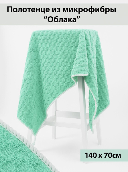 Полотенце банное 3CTECH 3CTP-024 Микрофибра 70x140 см, 1 шт купить c доставкой на OZON по низкой ...