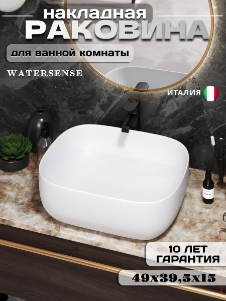 Раковина для ванной накладная Watersense Rita 50 белый матовый купить на OZON по низкой цене ...