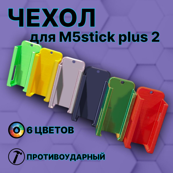 M5Stack StickC PLUS2 Чехол(Медь) купить на OZON по низкой цене (2025737562)