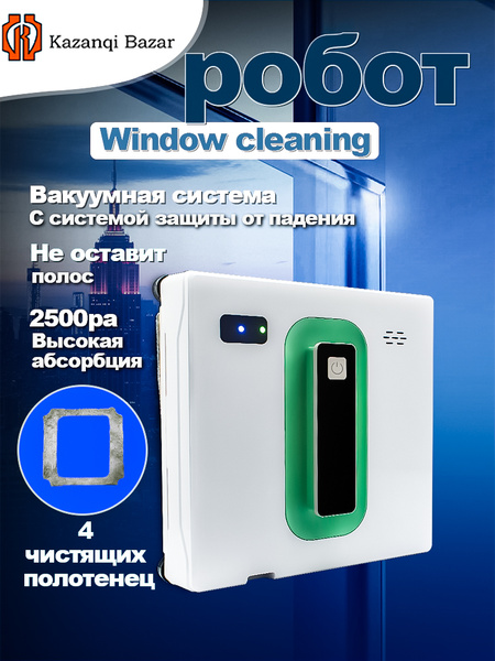 Kazanqi Bazar Робот для мойки окон JQ-1, белый, зеленый купить на OZON по низкой цене (1593768593)