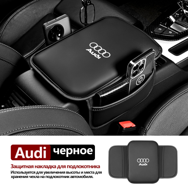 Чехол на подлокотник,Защитная накладка для подлокотника Audi A4L A6L A3 Q2L Q3 Q5L Q7 Q8 A5 A7 ...