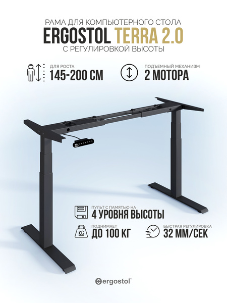Рама для компьютерного стола регулируемая по высоте Ergostol Terra 2.0, подстолье с ...