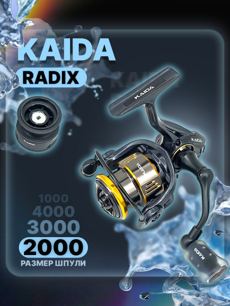 Катушка KAIDA RADIX-1000, Безынерционная, 2000, Передний фрикцион купить c доставкой на OZON по ...