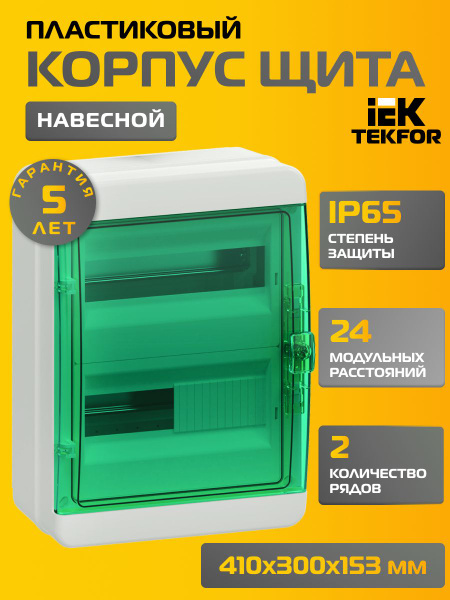 Бокс для автоматов уличный, щиток электрический пластиковый, щит распределительный на 24 модуля ...