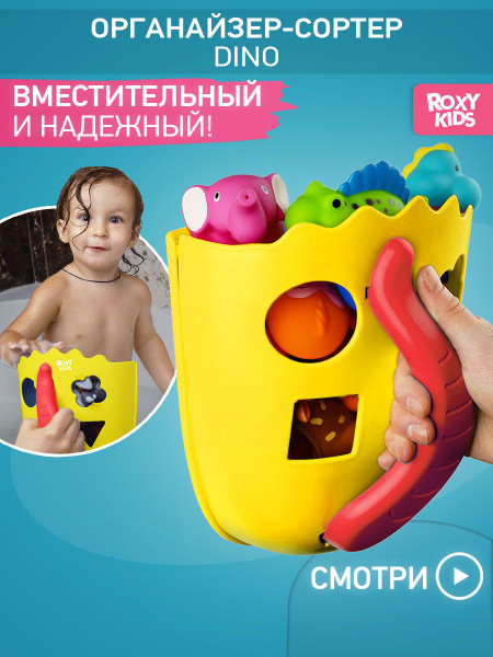 Органайзер для хранения игрушек ROXY-KIDS в ванной комнате DINO, цвет лимонный-красный купить на ...