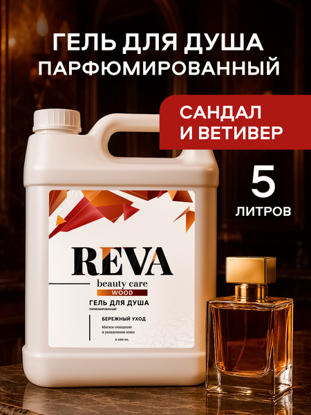 Характеристики Гель для душа 5 литров / Reva beauty Care Мужской ...