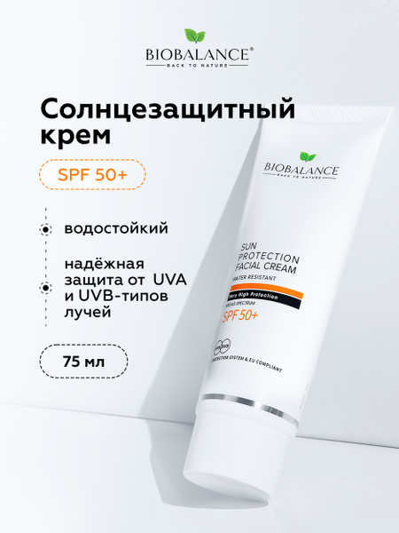 Biobalance (Биобаланс) Солнцезащитный крем для лица водостойкий с spf ...