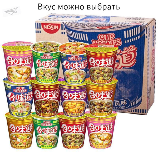 Лапша Nissin Наугад 12 разных вкусов, всего 12 штуки, произведенная в Китае купить на OZON по ...