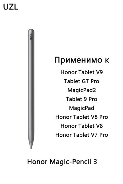 Стилус для планшета Honor Magic-Pencil 3 белый (Зарядное устройство в комплект не входит) купить ...