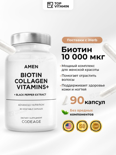 Биотин Codeage 90 капсул купить на OZON по низкой цене (2061823696)
