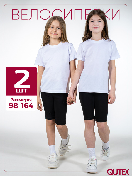 Велосипедки Девочки QUTEX Повседневный черный матовый, размер 116, 122 Хлопок, Эластан, рост 116 ...