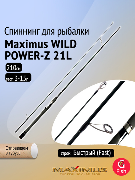 Спиннинг Maximus Wild Power-Z, от 3 гр купить c доставкой на OZON по ...