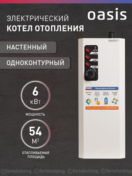 Котел электрический для отопления Oasis Eco KN-6 / котел отопления для дома 6 кВт купить на OZON ...