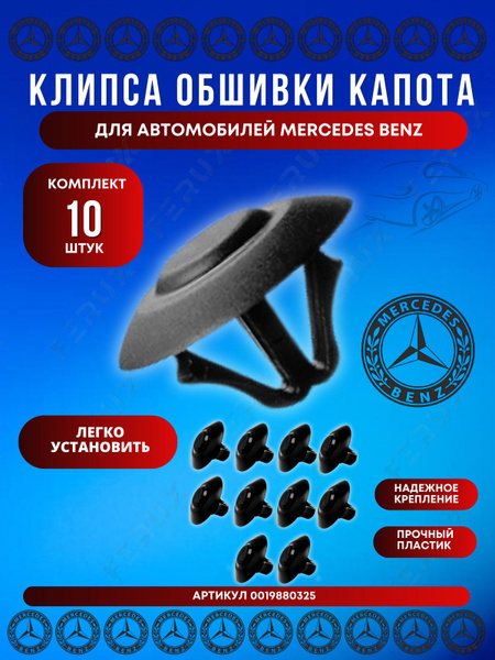 Клипса крепежная автомобильная, 10 шт. купить c доставкой на OZON по ...