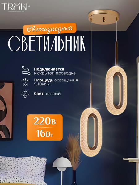 TROKK Люстра, Без цоколя, 6 Вт купить на OZON по низкой цене (2027406528)