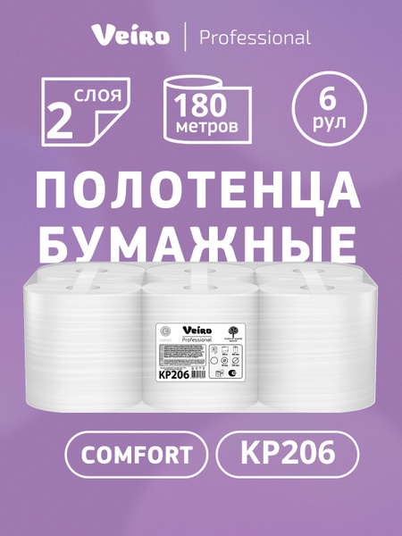 Бумажные полотенца с центр. вытяжкой Veiro Comfort, 2 слоя (6 рул х 180 м), KP206 купить на OZON ...