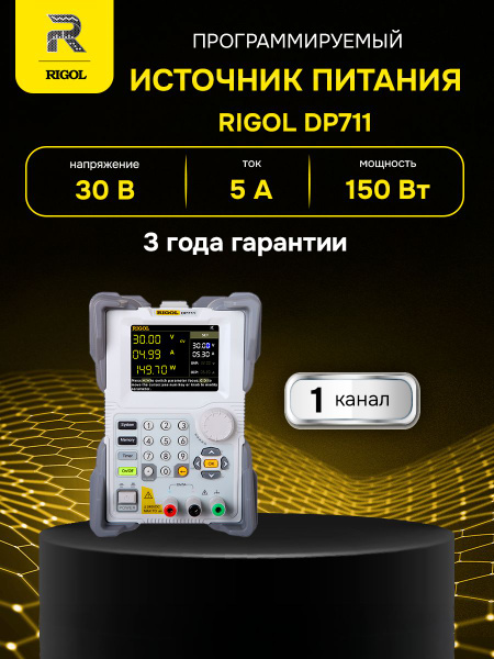 RIGOL DP711 программируемый источник питания, 1 канал, макс.напряжение 30В купить на OZON по ...