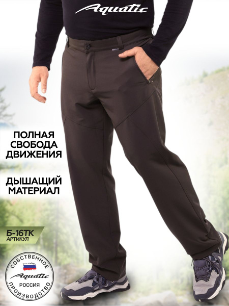 Брюки Мужской Aquatic темно-коричневый Softshell Спортивный, размер 54, 56 Молния прямой Лето ...