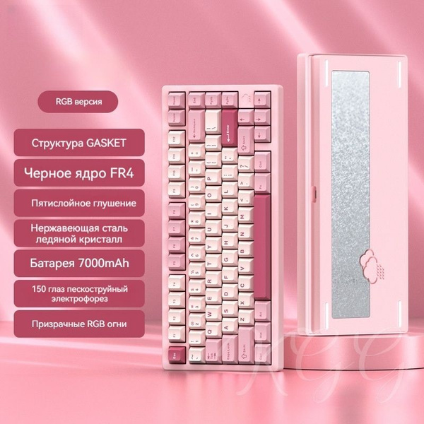 Клавиатура беспроводная Rainy75 Pro, Goldie Red, RGB, CocoaSwitches ...