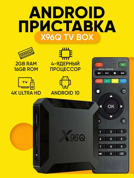 Медиаплеер MK-X96---JDH4, USB, HDMI, 3.5 мм, RJ-45 Ethernet, черный, Android купить c доставкой ...