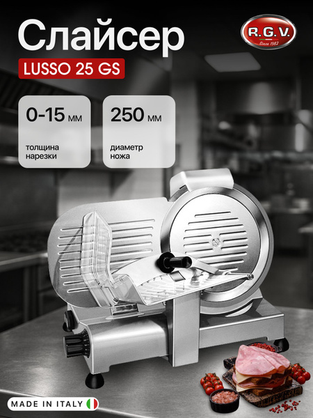 Слайсер электрический R.G.V. LUSSO 25 GS, 140 Вт, профессиональная ...